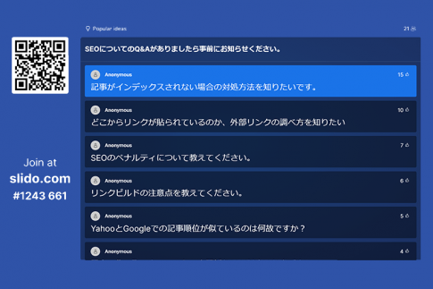 【Slido】全機能の設定方法を実際の管理画面で解説！ | NECネッツエスアイ