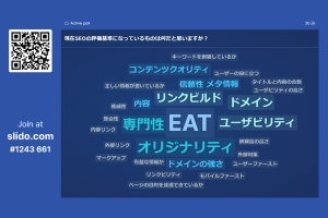 Slidoの一機能「ワードクラウド」の概要から使い方まで詳しく解説 | NECネッツエスアイ